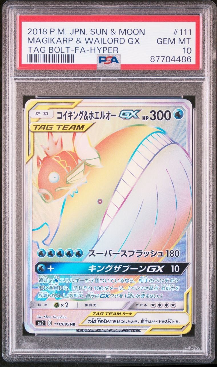 コイキング&ホエルオーGX HR PSA 10 - メルカリ