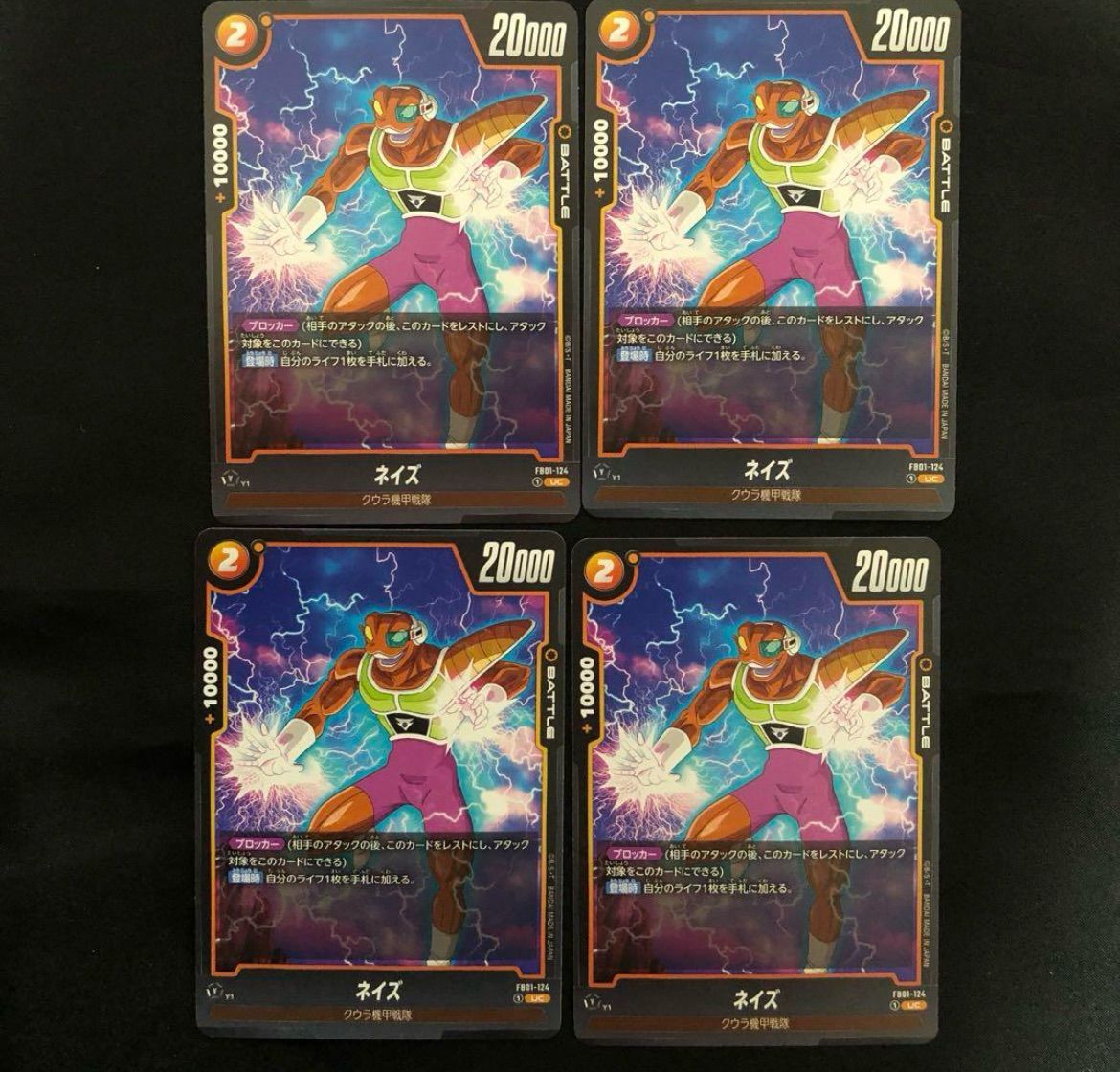 ドラゴンボール ネイズ UC FB01 4枚 - メルカリ