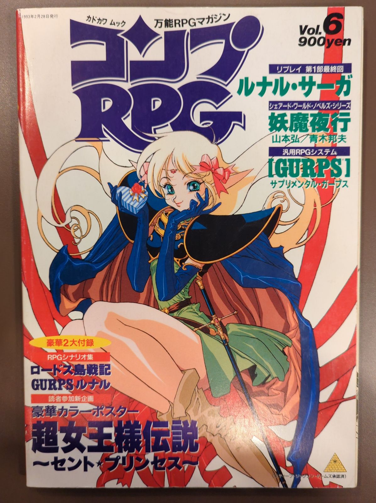 KADOKAWA カドカワムック コンプRPG 6 - メルカリ