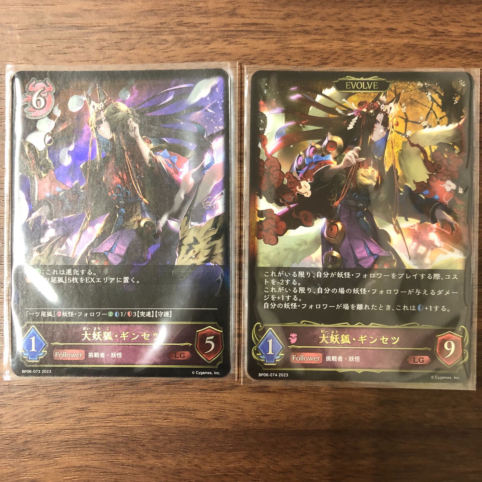 大妖狐 ギンセツ LG 進化前 進化後 各1枚 BP06-073 BP06-074 LG シャドウバースエボルヴ - メルカリ