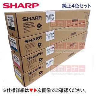 【4色セット】 シャープ DX-JT20BA, CA, MA, YA ブラック・シアン・マゼンタ・イエロー 純正トナーカートリッジ・新品（デジタルフルカラー複合機 BP-20C20 対応 ...