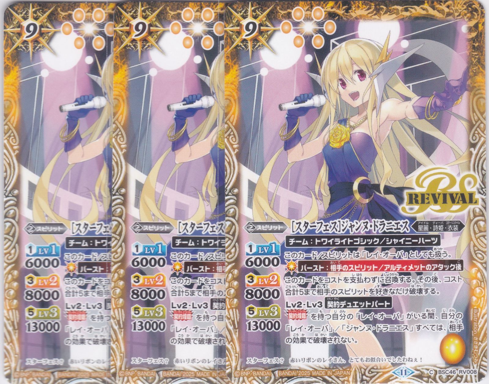 [スターフェス] ジャンヌ・ドラニエス C 3枚 BSC46 10thアフターパーティー バトルスピリッツ ちゅうてつ RV008 - メルカリ
