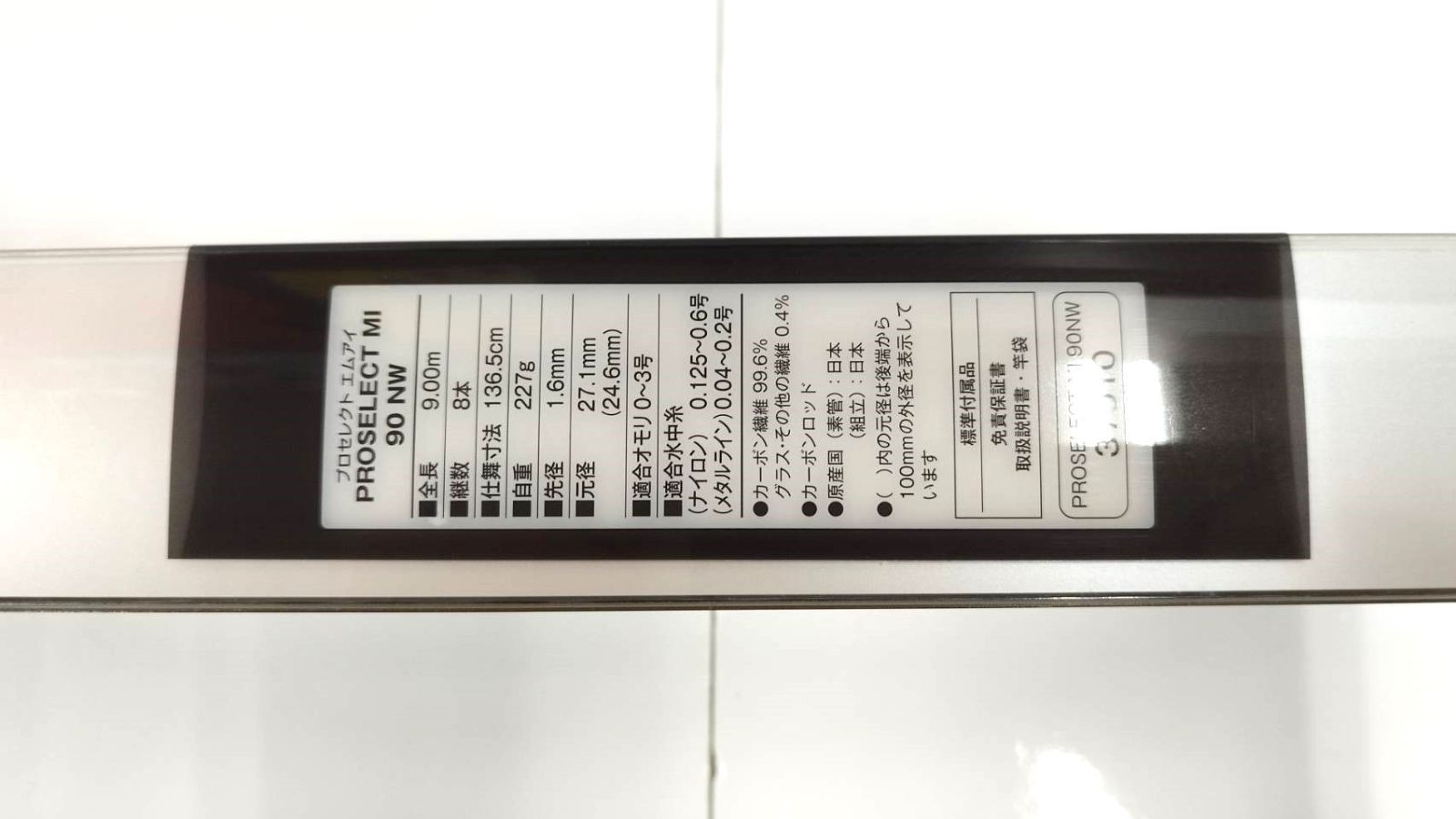 【大幅値下げ！】【新品・未使用】18プロセレクトMI 90NW（01）鮎 鮎釣り 鮎竿 友釣り 遡上 天然 郡上 長良川 九頭竜川 神通川 馬瀬川 付知川 矢作川 巴川 - メルカリ