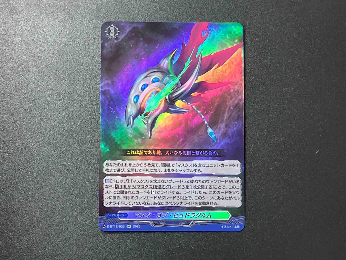 トレカ ヴァンガード RR マスク・オブ・ヒュドラグルム D-BT12/036 - メルカリ