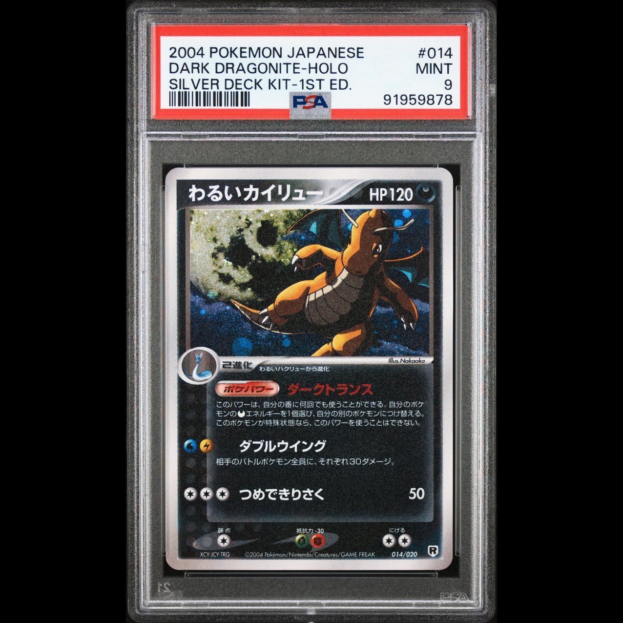 【送料無料】ポケモンカードADV PCG わるいカイリュー PSA9 PSA鑑定 014/020 - メルカリ