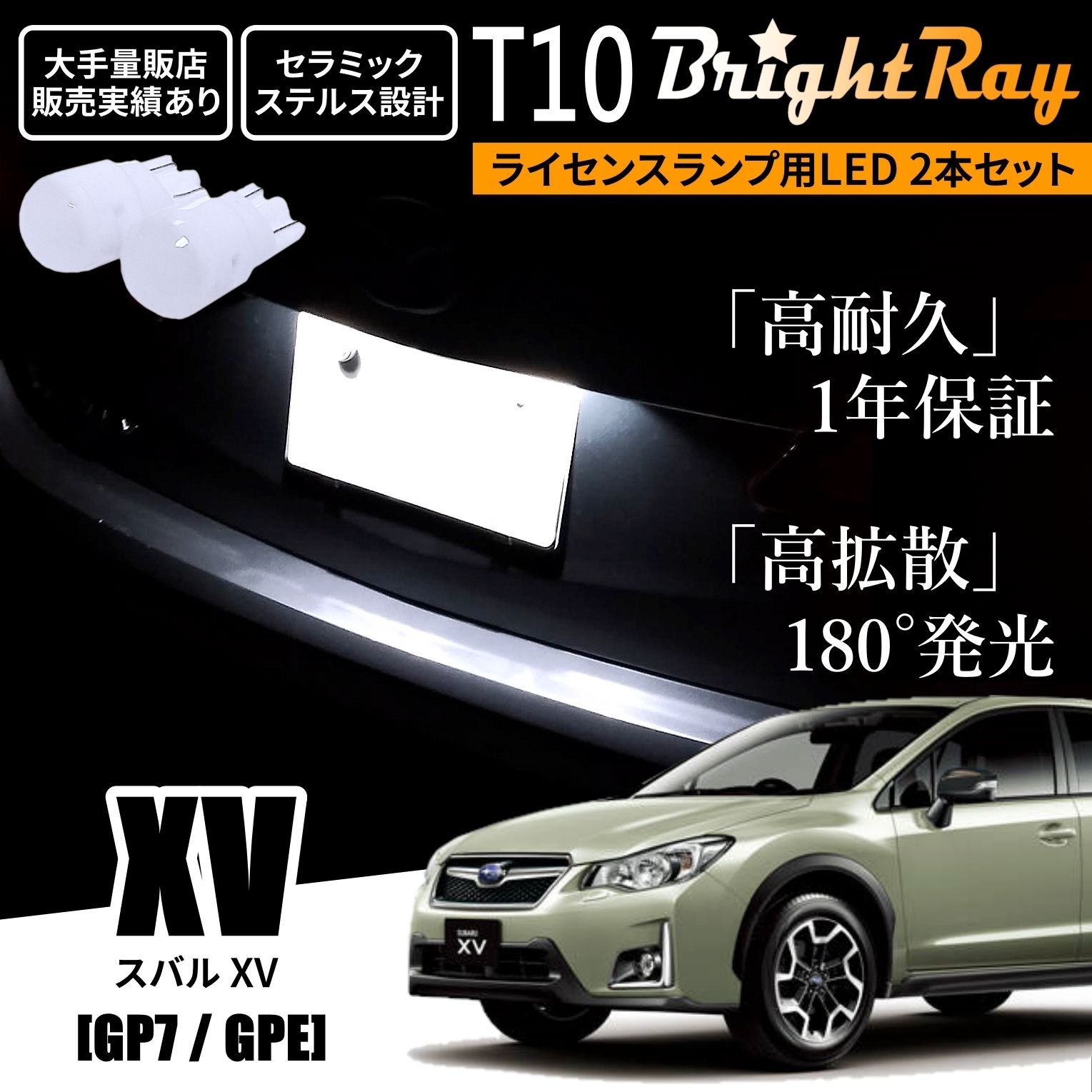 送料無料 1年保証 スバル XV GP7 GPE T10 LED ナンバー灯 - メルカリ