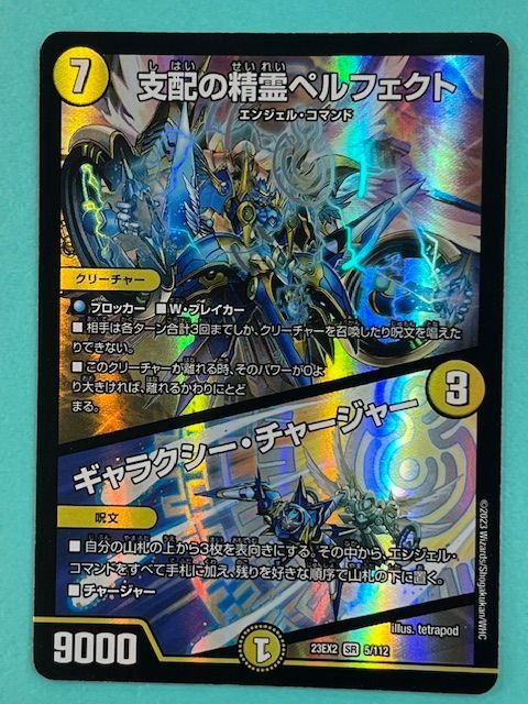 デュエルマスターズ 支配の精霊ペルフェクト/ギャラクシー・チャージャー 23EX2 SR 5/112 ① - メルカリ