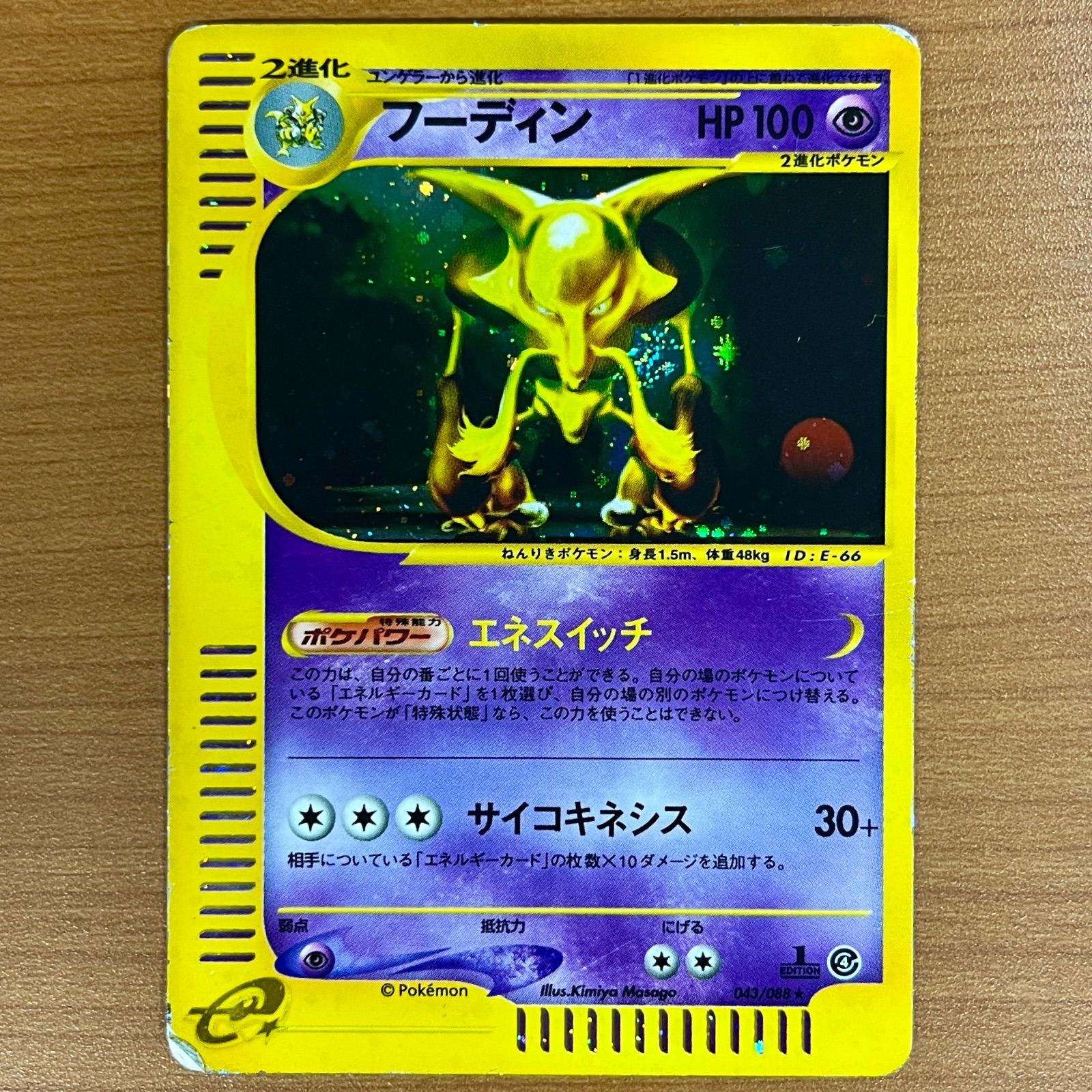 状態C フーディン カードE ホロ 043/088 ポケカ ポケモン ポケモンカードゲーム - メルカリ