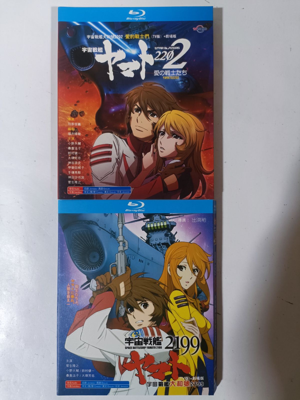 宇宙戦艦ヤマト TVアニメ2199 2202 全52話+劇場版 Blu-ray Box - メルカリ