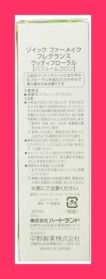 ゾイック (ZOIC) ファーメイクフレグランス ウッディフローラル 37ml - メルカリ