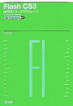 【新品・2営業日で発送】マイナビ出版 Flash CS3逆引きクイックリファレンス for Windows ＆ Macintosh ハヤシカオル/著 - メルカリ