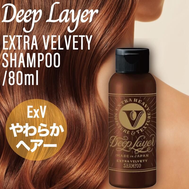 Bーex ディープレイヤー シャンプーExV 80ml ( Deep Layer EXTRA VELVETY 熱ダメージ ブリーチ毛 柔らか ...