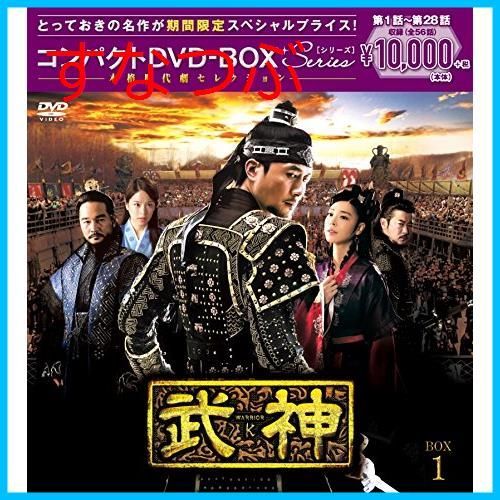 【新品未開封】武神 ノーカット完全版 コンパクトdvd Box1 本格時代劇セレクション [期間限定スペシャルプライス版] キム・ジュヒョク