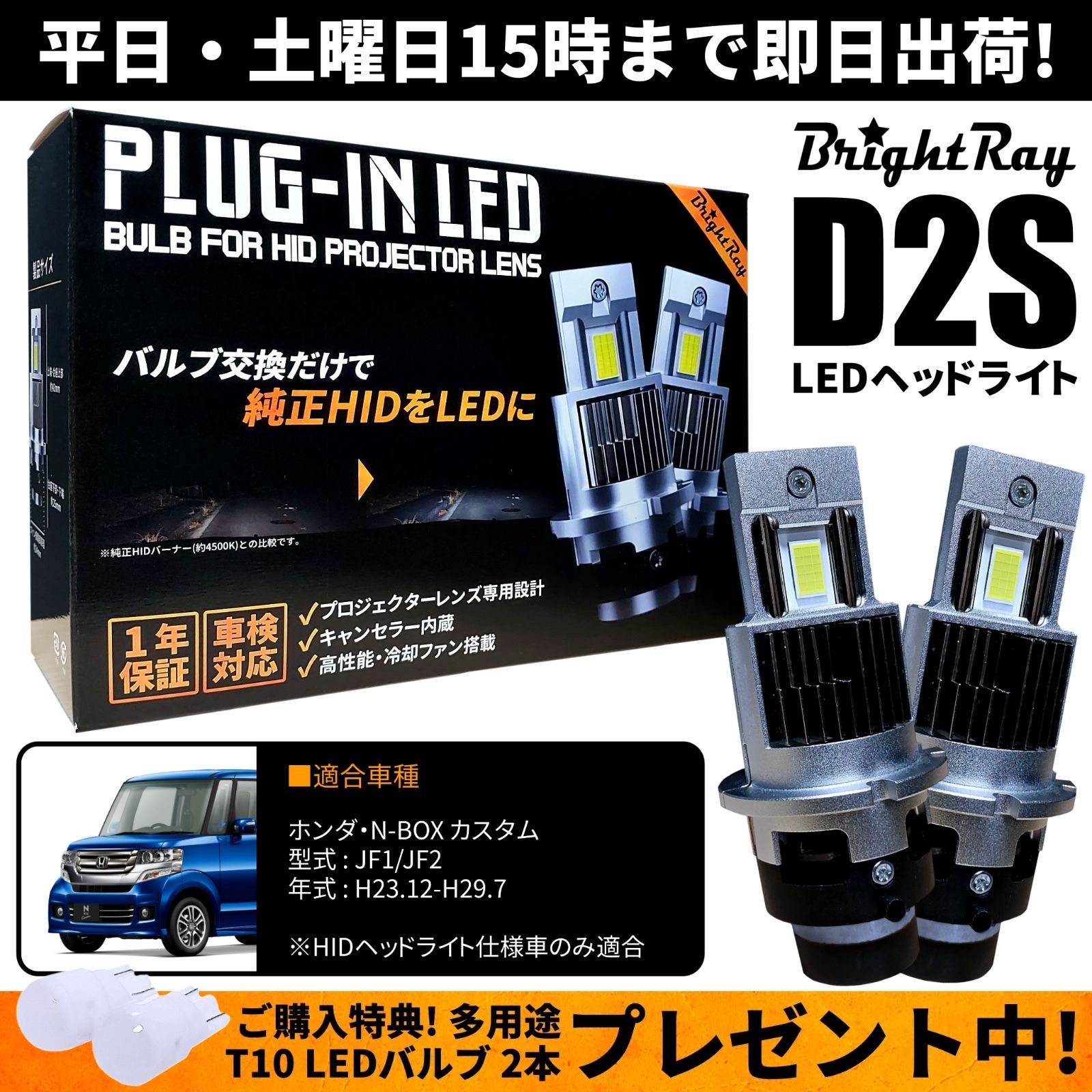 送料無料 1年保証 ホンダ N-BOX カスタム JF1 JF2 (H23.12-H29.7) 純正HID用 BrightRay D2S LED ヘッドライト 車検対応 NBOXカスタム - メルカリ