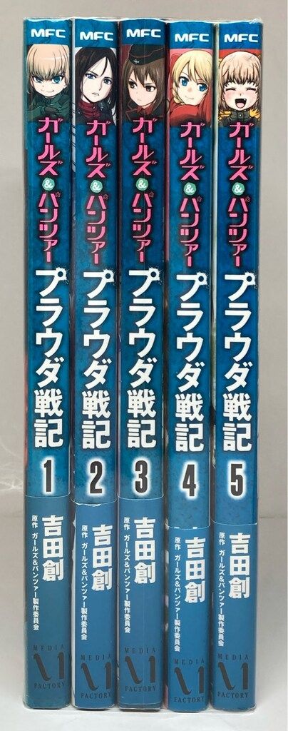 KADOKAWA MFC 吉田創 ガールズ&パンツァー プラウダ戦記 全5巻 セット - メルカリ