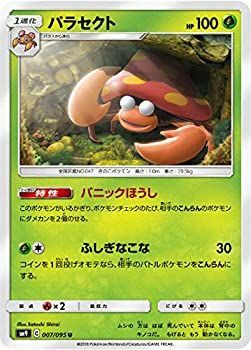 【中古】 ポケモンカードゲーム SM9 007/095 パラセクト 草 (U アンコモン) 拡張パック タッグボルト - メルカリ