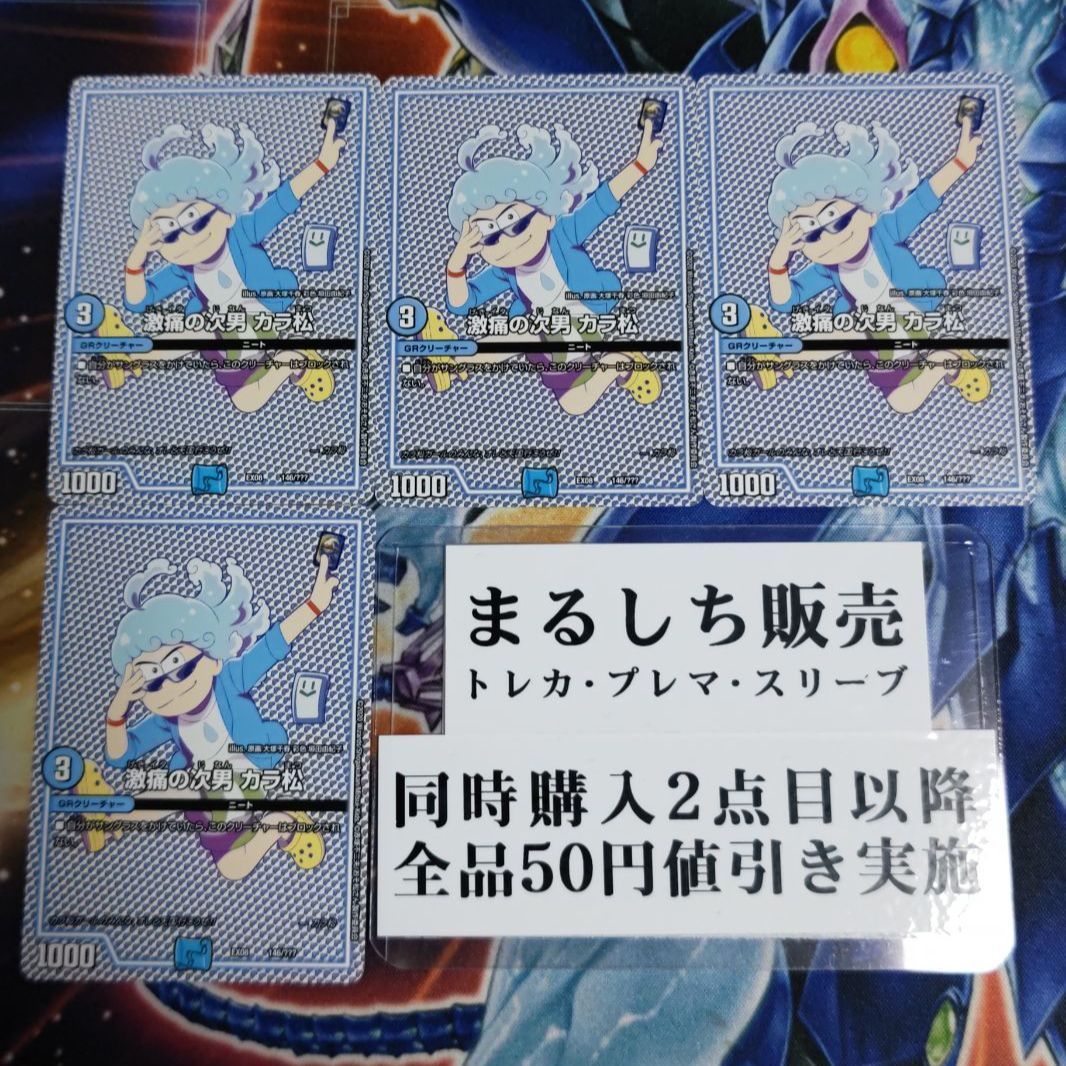 DMEX08（無印）激痛の次男 カラ松 まるしち - メルカリ