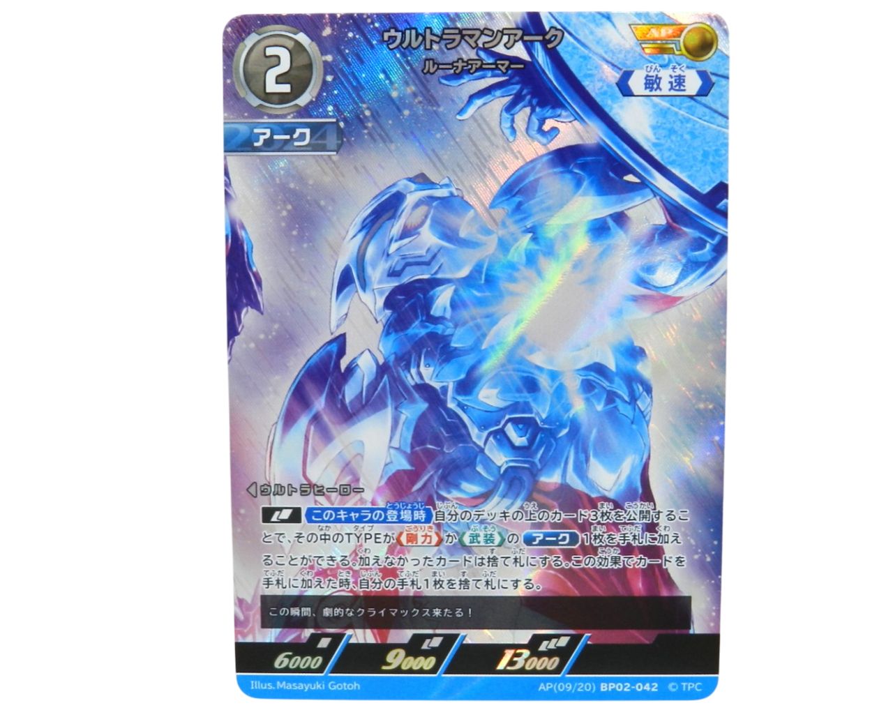 ウルトラマンアーク ルーナアーマー AP(09/20)BP02-042[AP] ウルトラマンカードゲーム 中古品(080) - メルカリ