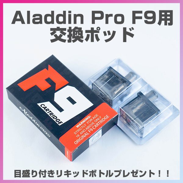 VAPE aladdin Pro F9 用交換ポッド 交換POD アラジンF9 - メルカリ