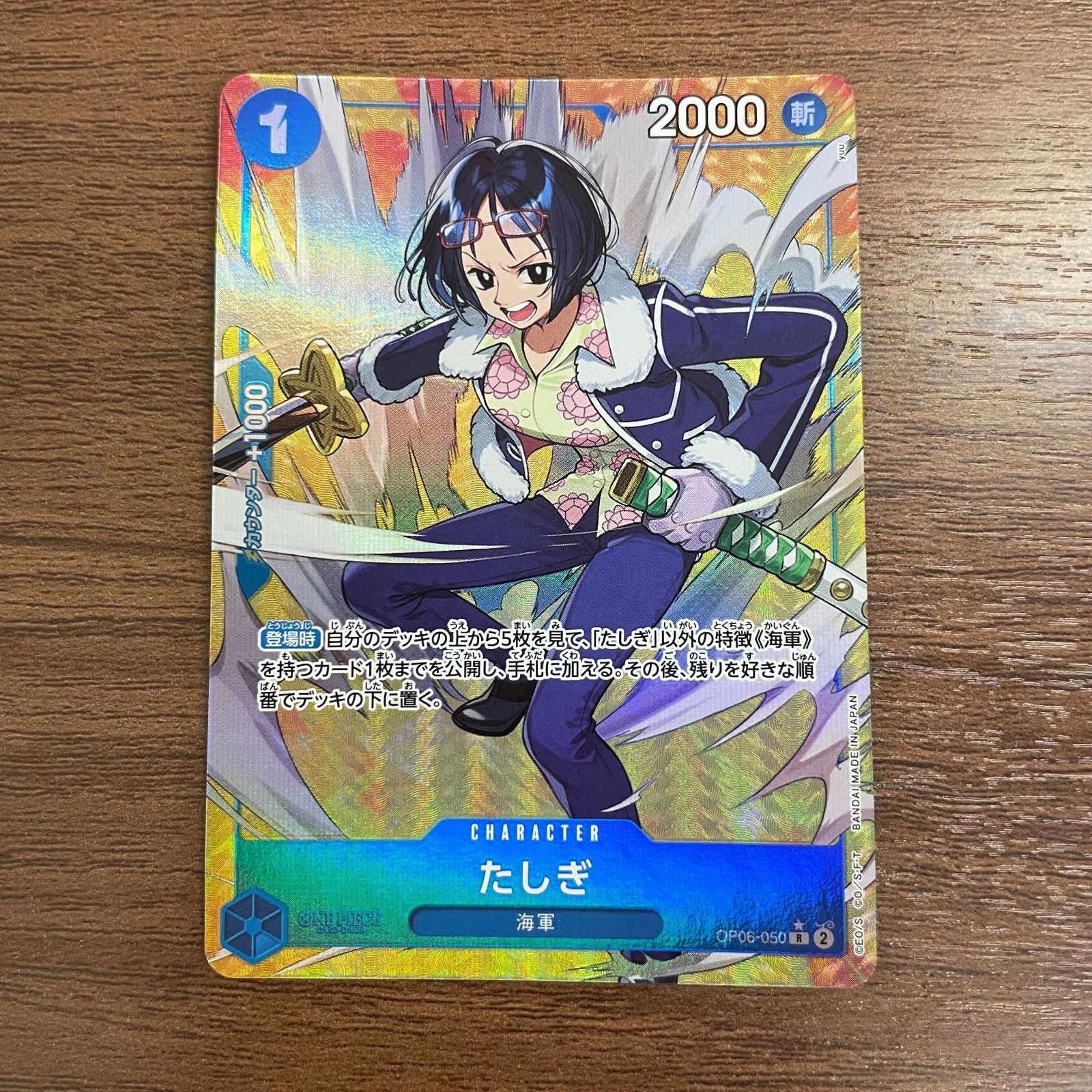 たしぎ OP06-050 R パラレル - メルカリ