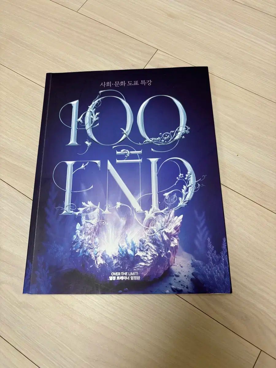 イム・ジョンファン 社会文化 図表特講 100END 出品 - メルカリ