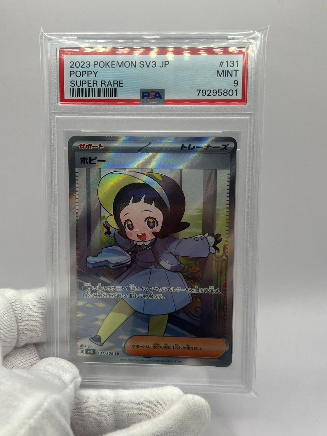 PSA9 ポピー SR SV3 131/108 JPN - メルカリ