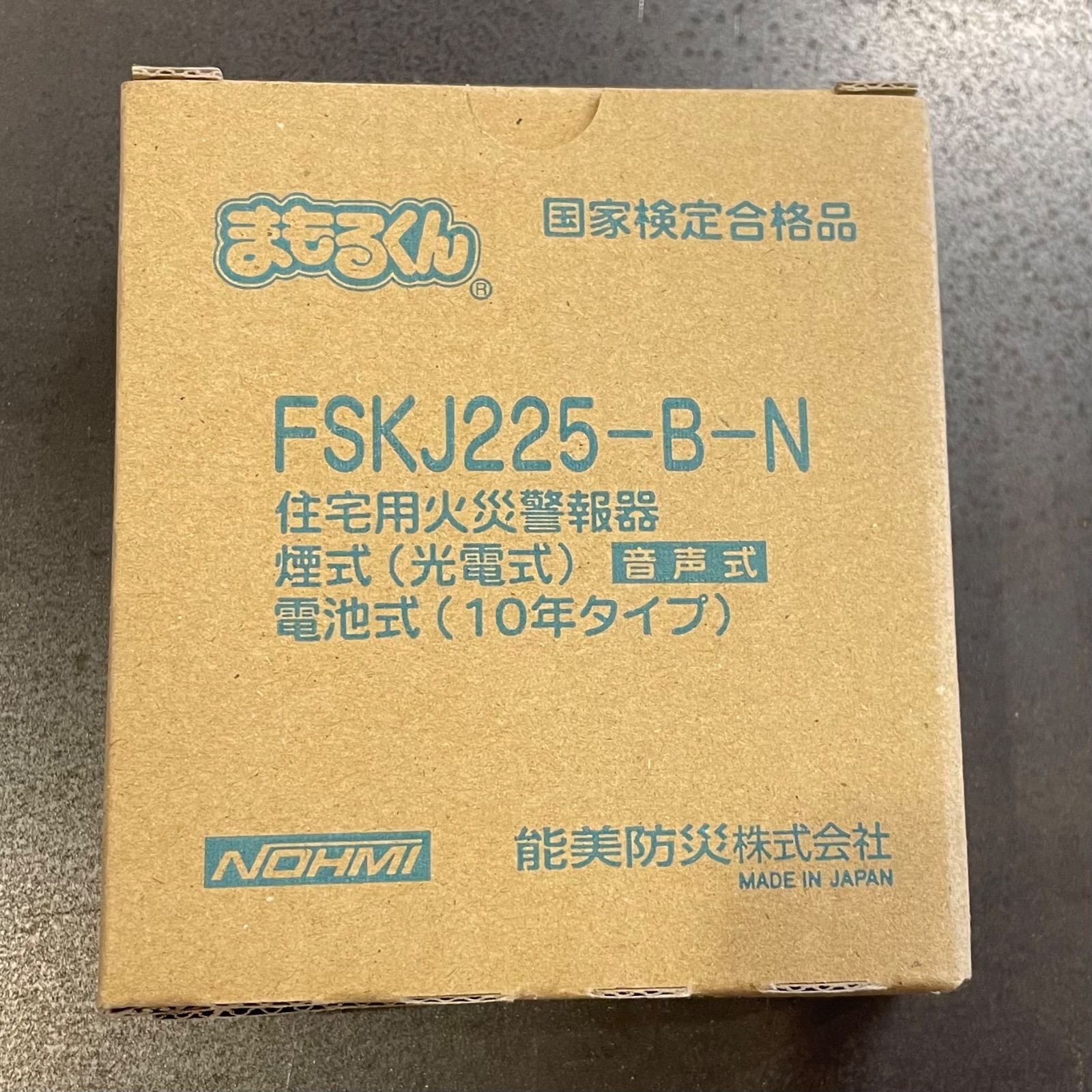 《Y00510》能美防災 NOHMI 住宅用火災警報器 まもるくん FSKJ225-B-N 火災報知器 未使用品 - メルカリ