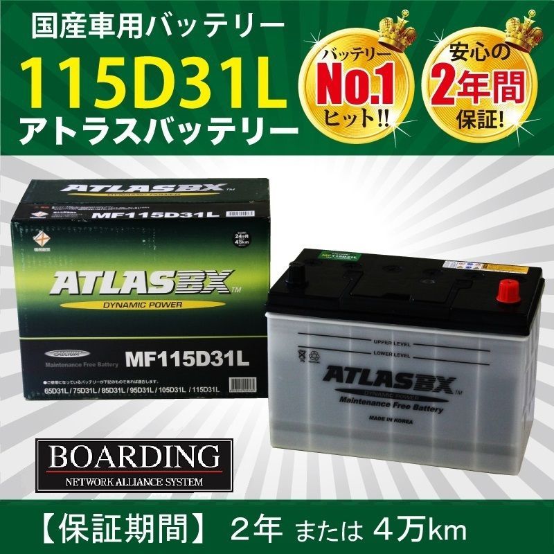 バッテリー 115D31L アトラス 65D31L 75D31L 85D31L 95D31L 105D31L 115D31L 自動車 トラック ...