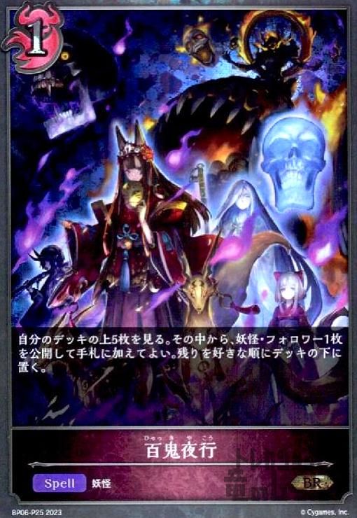 百鬼夜行【BR】【BP06-P25】 - メルカリ