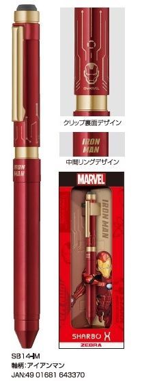 シャーボX ST3 SHARBO X マーベル デザイン アイアンマン 2024 リフィル 付き セット ゼブラ ZEBRA SB14-IM - メルカリ