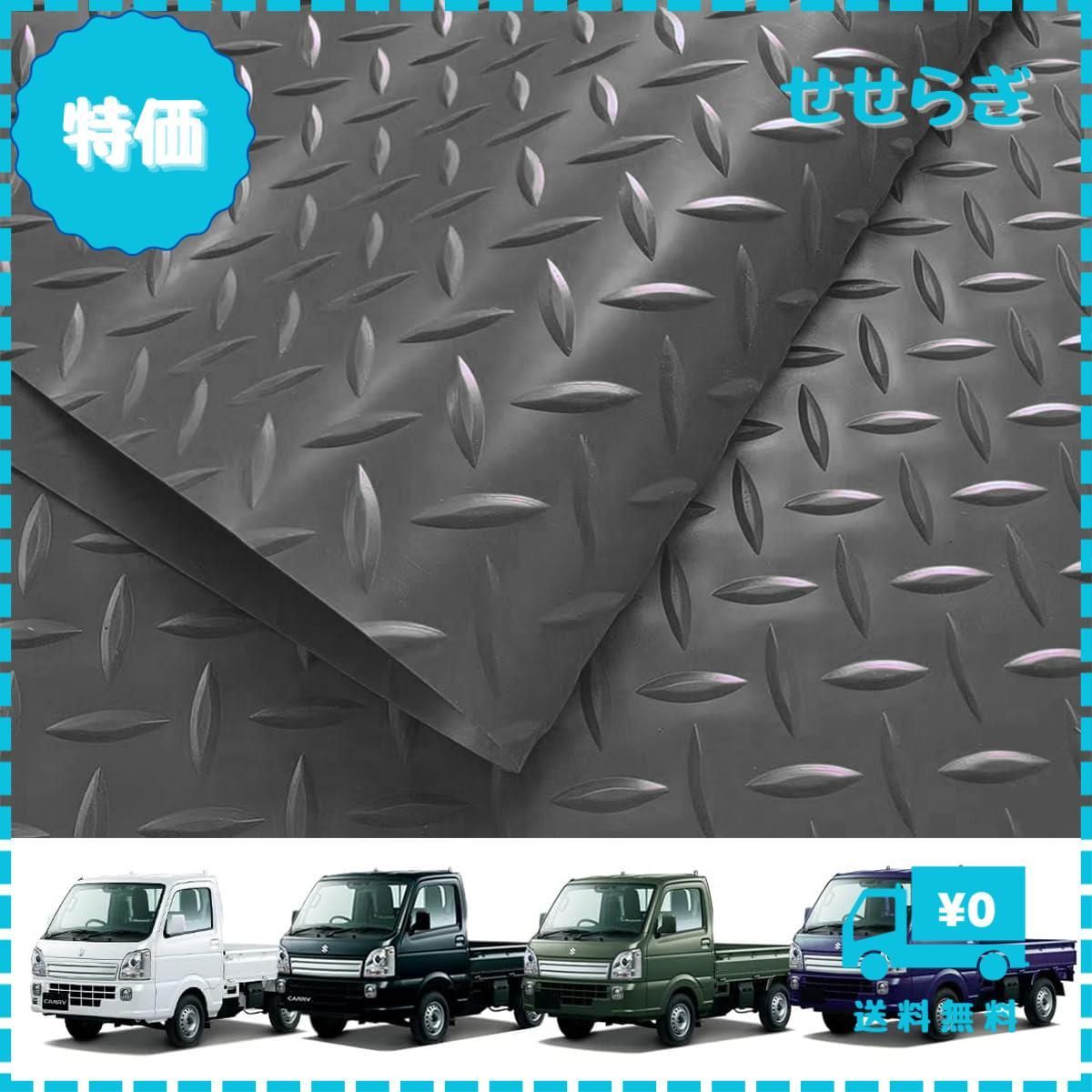 【迅速発送】Temiry 軽トラック 荷台 ゴムマット 2.3mm 軽トラマット ゴムマット 滑り止め 140cmX200cm 軽トラゴムマット トラック荷台マット 軽トラック用ゴムシート ...