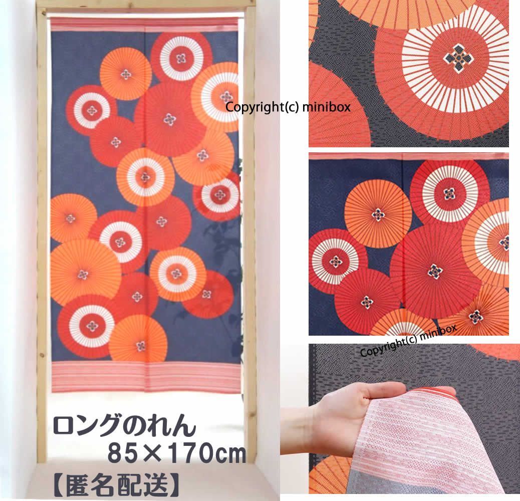 【匿名配送ネコポス 全国送料無料】のれん 85X170cm「番傘ボーダー」ロングサイズ【日本製】暖簾 のれん 家紋 和風 目隠し - メルカリ