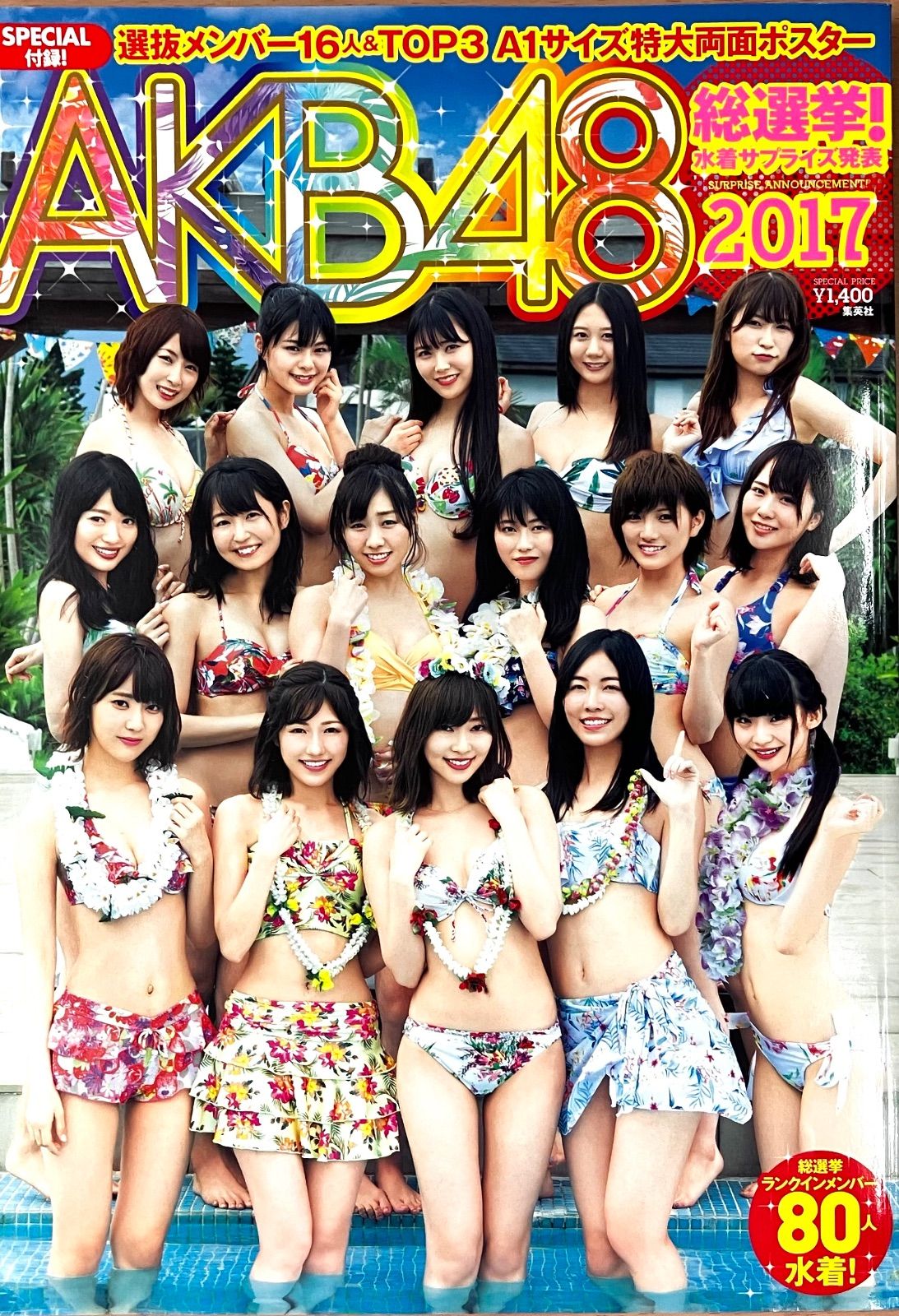 【akb48総選挙!⭐️水着サプライズ発表】 2017年akb48 ⭐️国民的アイドル、akb48グループメンバー80人の水着写真集