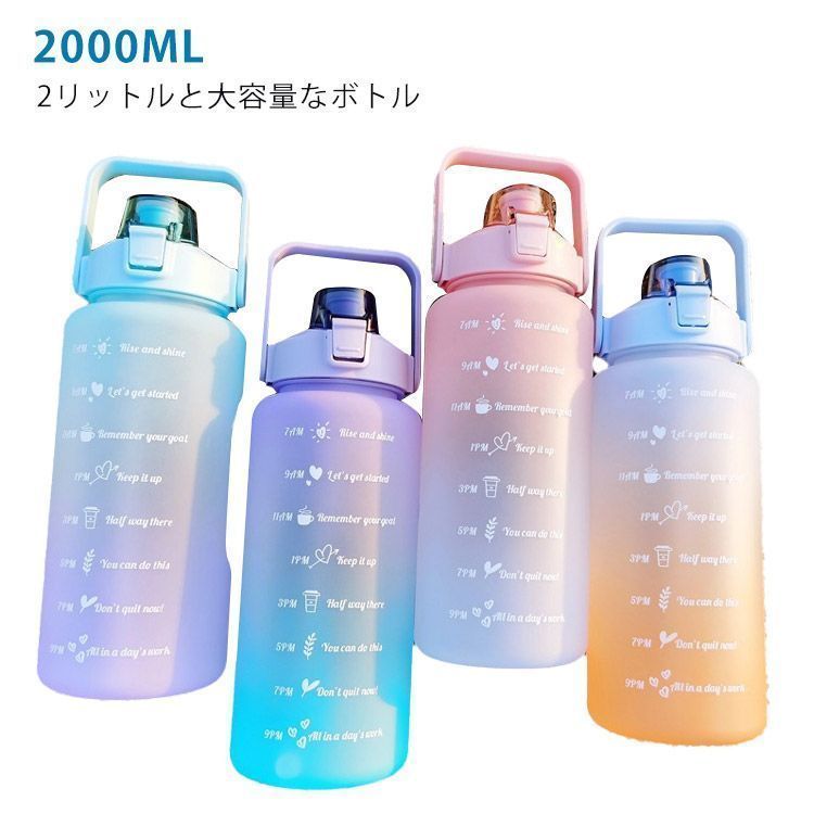 水筒 直飲み ストロー ジャグ 2000ml ウォーターボトル メモリ付き ハンドル付き 大容量 プラスチック スポーツ 部活 子供 マグボトル 大人 持ち運び ランニング アウトドア ...