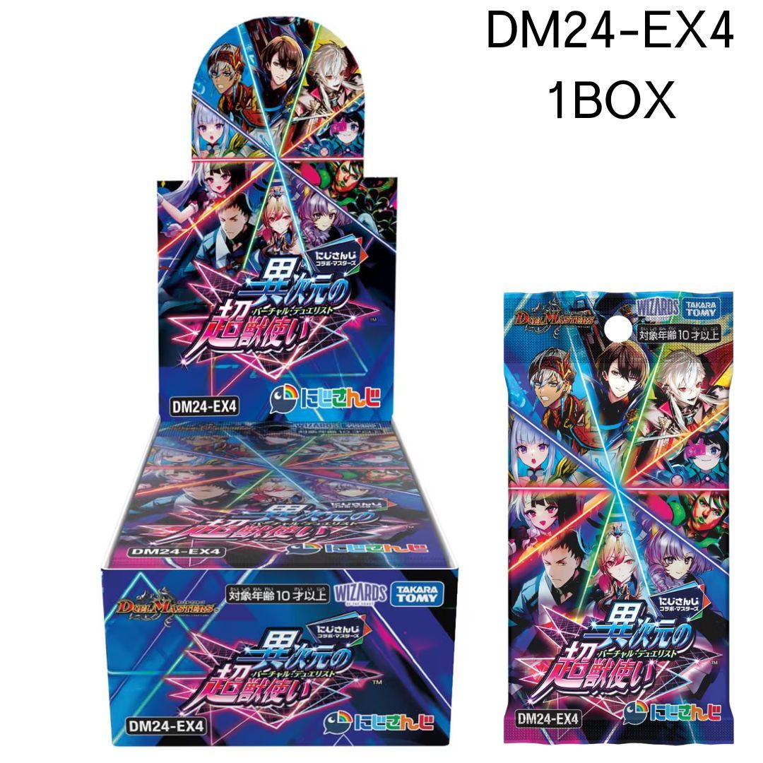 デュエル・マスターズ TCG にじさんじコラボ DM24-EX4 マスターズ 異次元の超獣使い - メルカリ