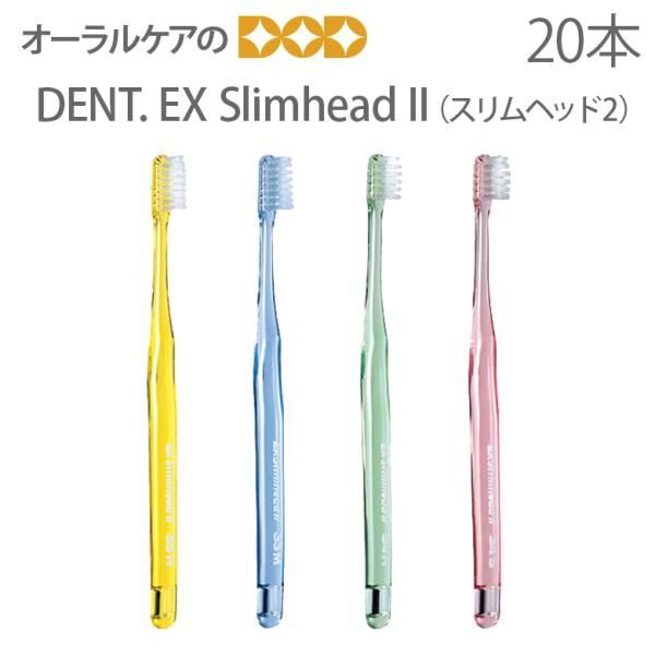 20本入り DENT EX Slimhead2 スリムヘッド2 4色アソート - メルカリ
