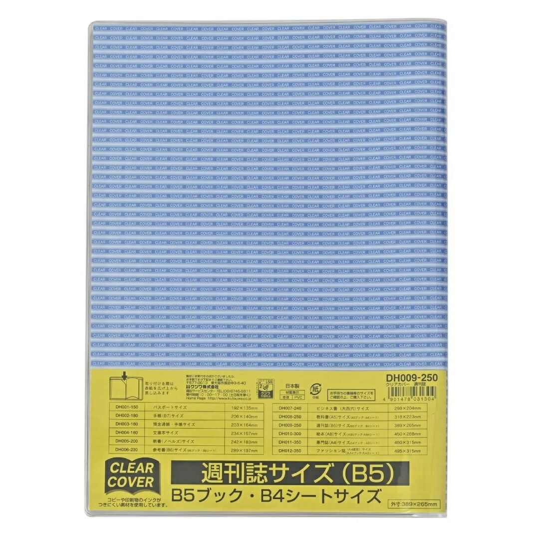 クツワ STAD クリアカバー 週刊誌B5サイズ DH009 - メルカリ