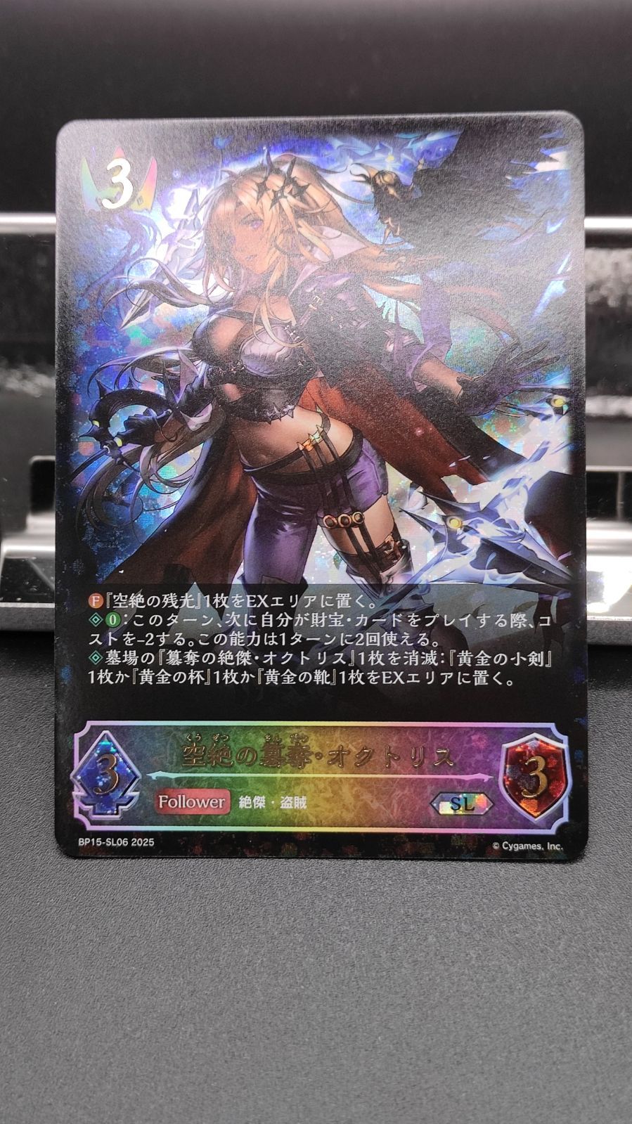 SL 空絶の簒奪・オクトリス BP15-SL06 - メルカリ