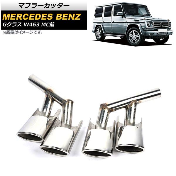 マフラーカッター メルセデス・ベンツ Gクラス W463 G500,G550,G63,G65 MC前 シルバー 鏡面仕上げ ステンレス製 左右4本出し AP-XT1523 1セット(左右 ...