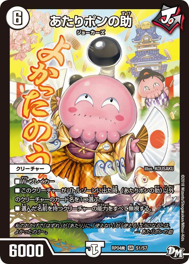 状態A あたりポンの助 SR DMRP04M S1/S7 デュエル・マスターズ デュエマ DMR - メルカリ