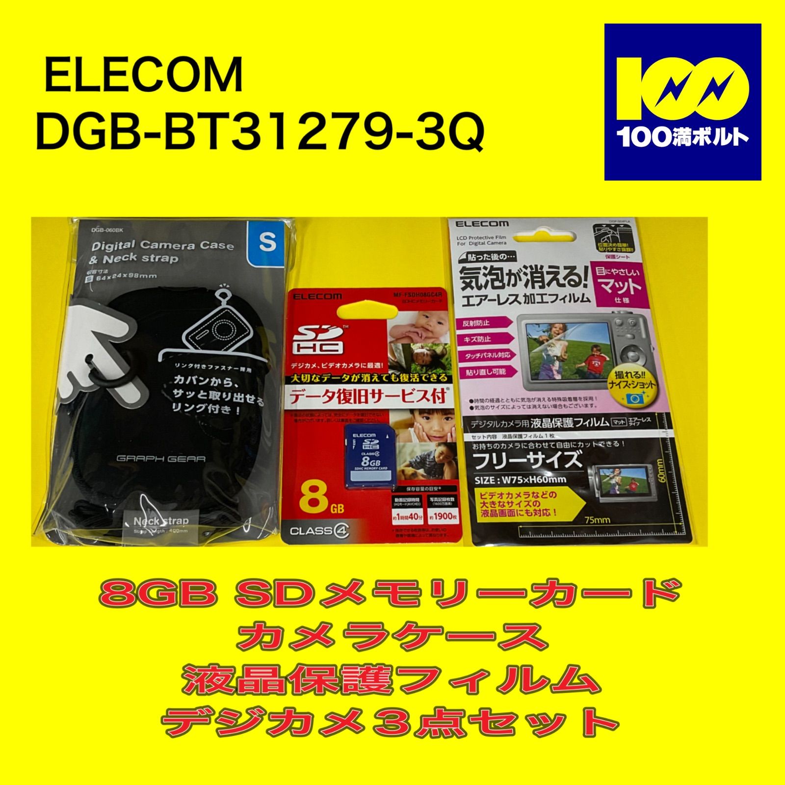 【29120】値下げ ELECOM デジカメ3点セット DGB-BT31279-3Q - メルカリ