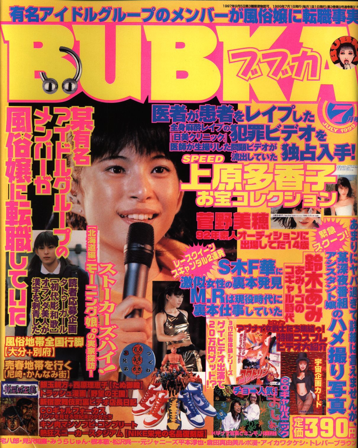 BUBKA 1999年7月号 31 - メルカリ