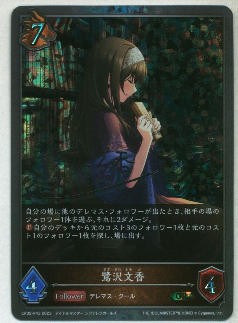 ブシロード アイドルマスター シンデレラガールズ CP02-P43 鷺沢文香 GRプレミアム - メルカリ