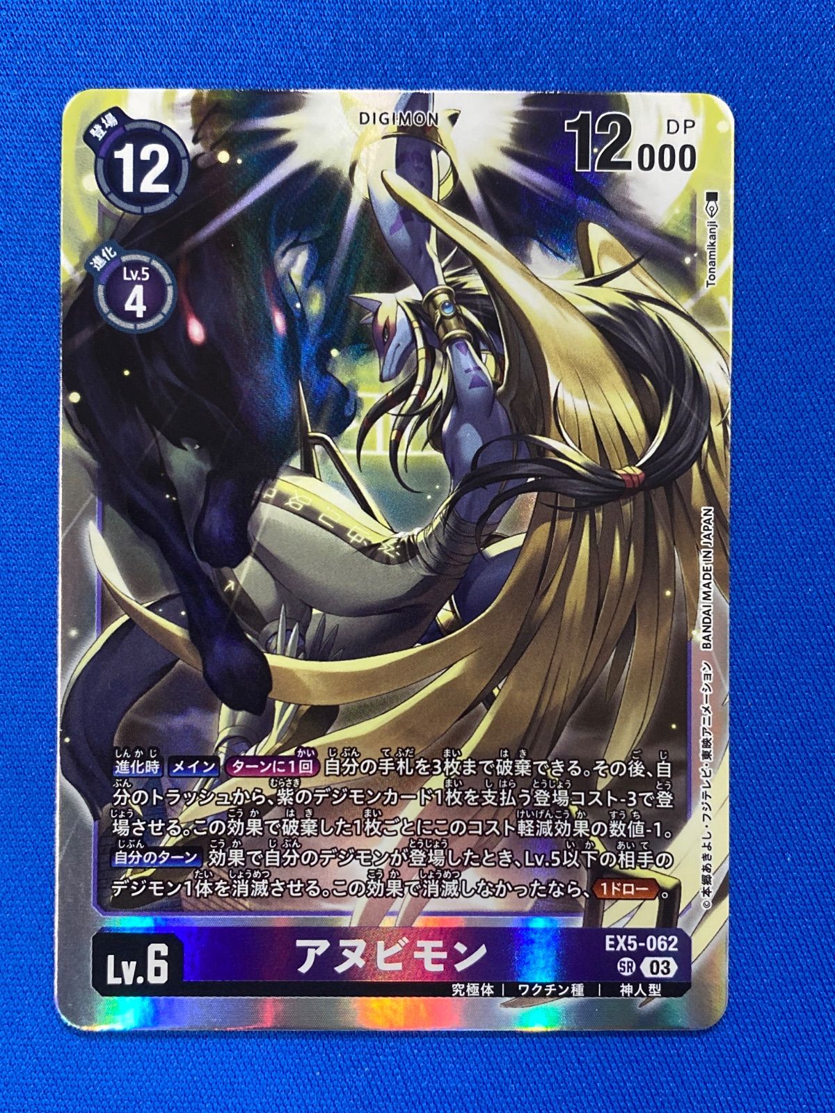 デジモンカードゲーム EX5-062 アヌビモン (SR) - メルカリ