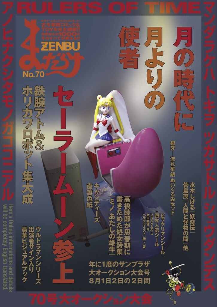 まんだらけZENBU 70 - メルカリ