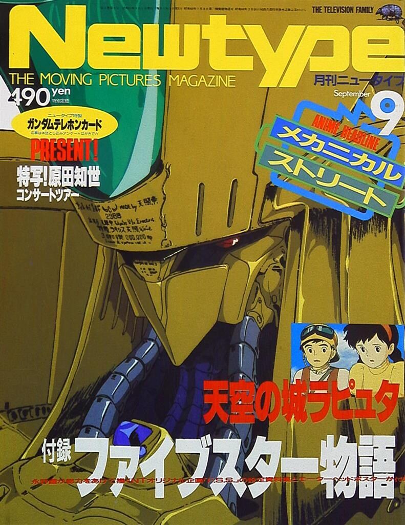 Newtype 1986年(昭和61年)09月号 - メルカリ