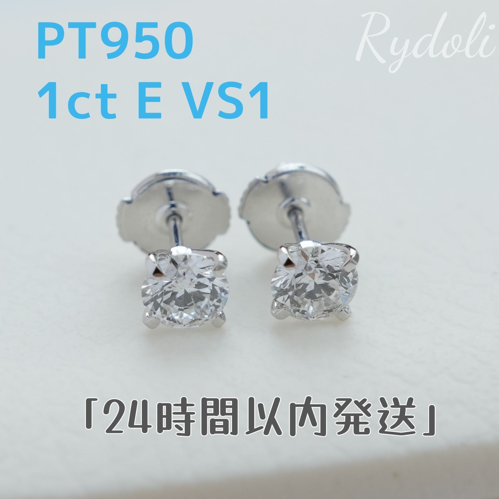 即納発送 PT950 1ct E VS1 ダイヤピアス ラボグロウンダイヤモンド IGI鑑定書付き プラチナピアス シンプルピアス ジュエリー誕生日記念日プレゼント プッシュ式 ピアスキャッチ ...