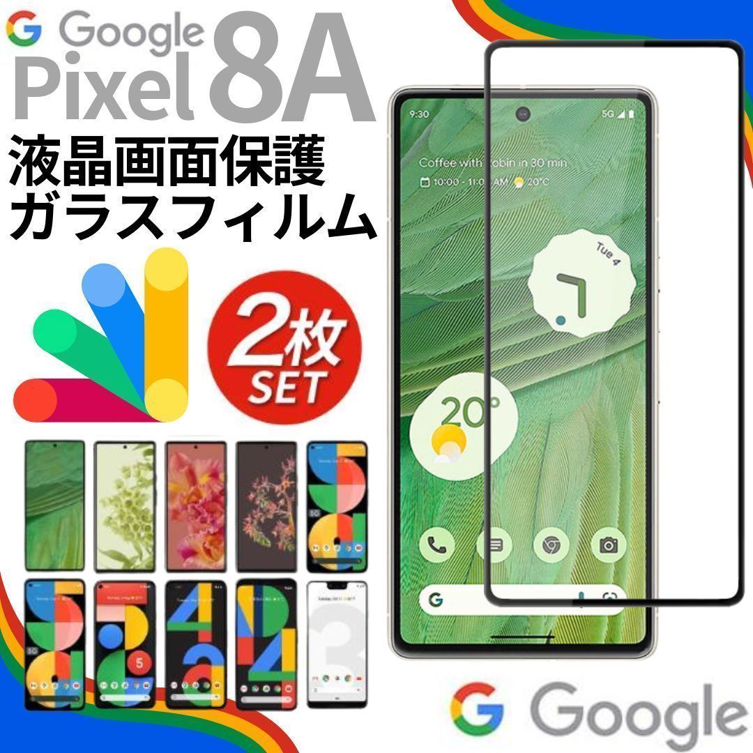 ピクセル8A Google pixel8A pixel8 pixel7 pixel6A pixel6 pixel7A ガラスフィルム 2枚 新品 未使用 8 8a 7 7a 6 6a 保護 ...