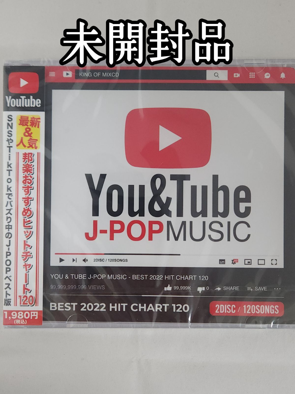 【未開封品】YOU & TUBE J-POP MUSIC - BEST 2022 HIT CHART 120 - - メルカリ
