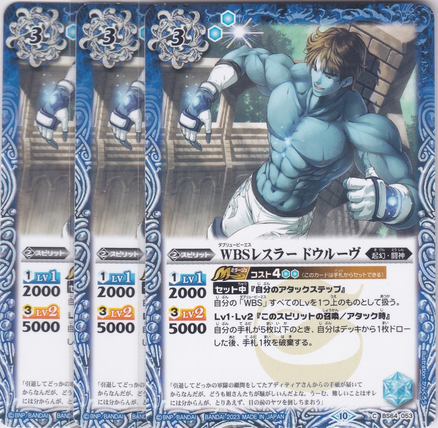 WBSレスラー ドウルーヴ C 3枚 BS64 ちゅうてつ 契約編:界 第1章 閃刃 バトルスピリッツ 053 - メルカリ